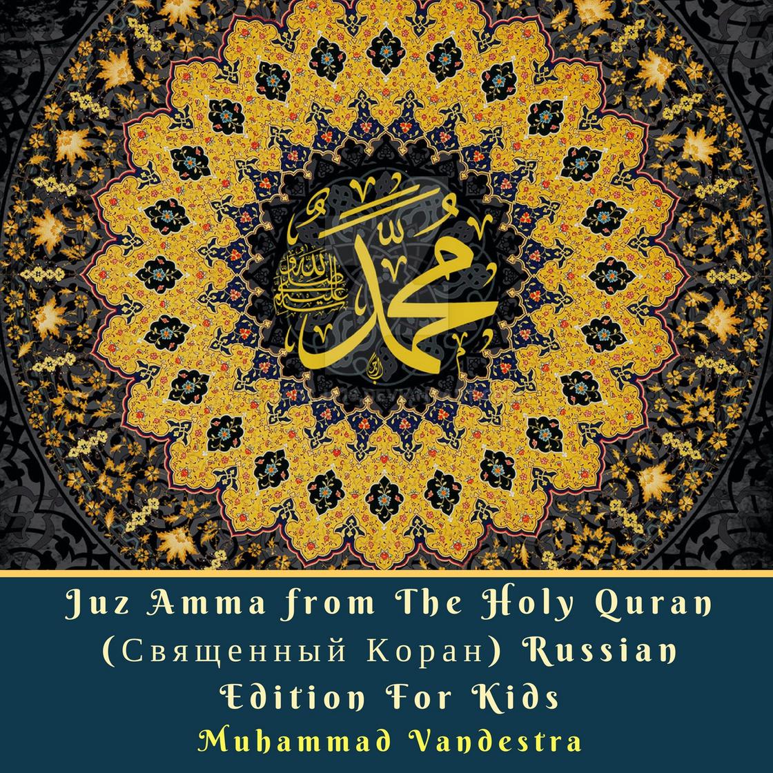 Juz Amma from The Holy Quran (Священный Коран) Russian Edition For Kids ...