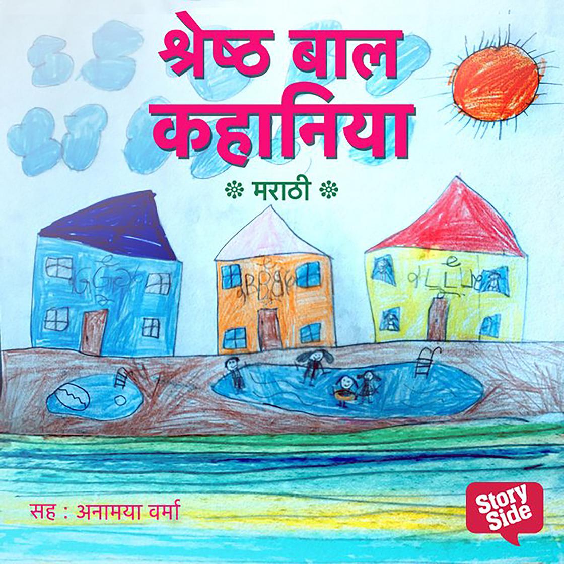 Libro.fm | Shreshth Baal Kahaniya Marathi Audiobook