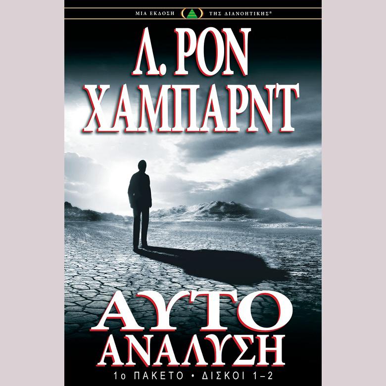 Libro.fm | Self Analysis - Greek Edition Audiobook