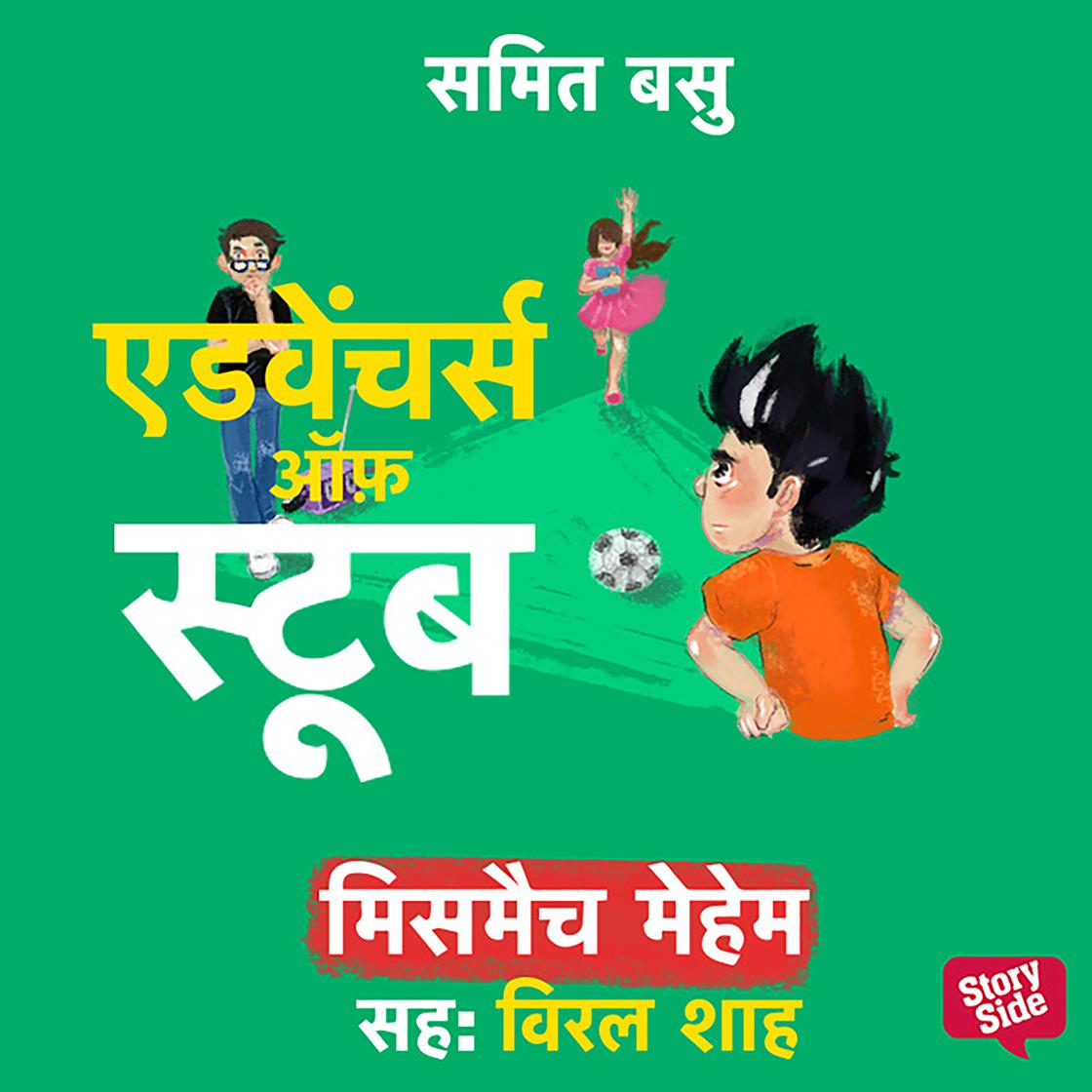 Libro.fm | Adventures of Stoob: Mismatch Mayhem Audiobook