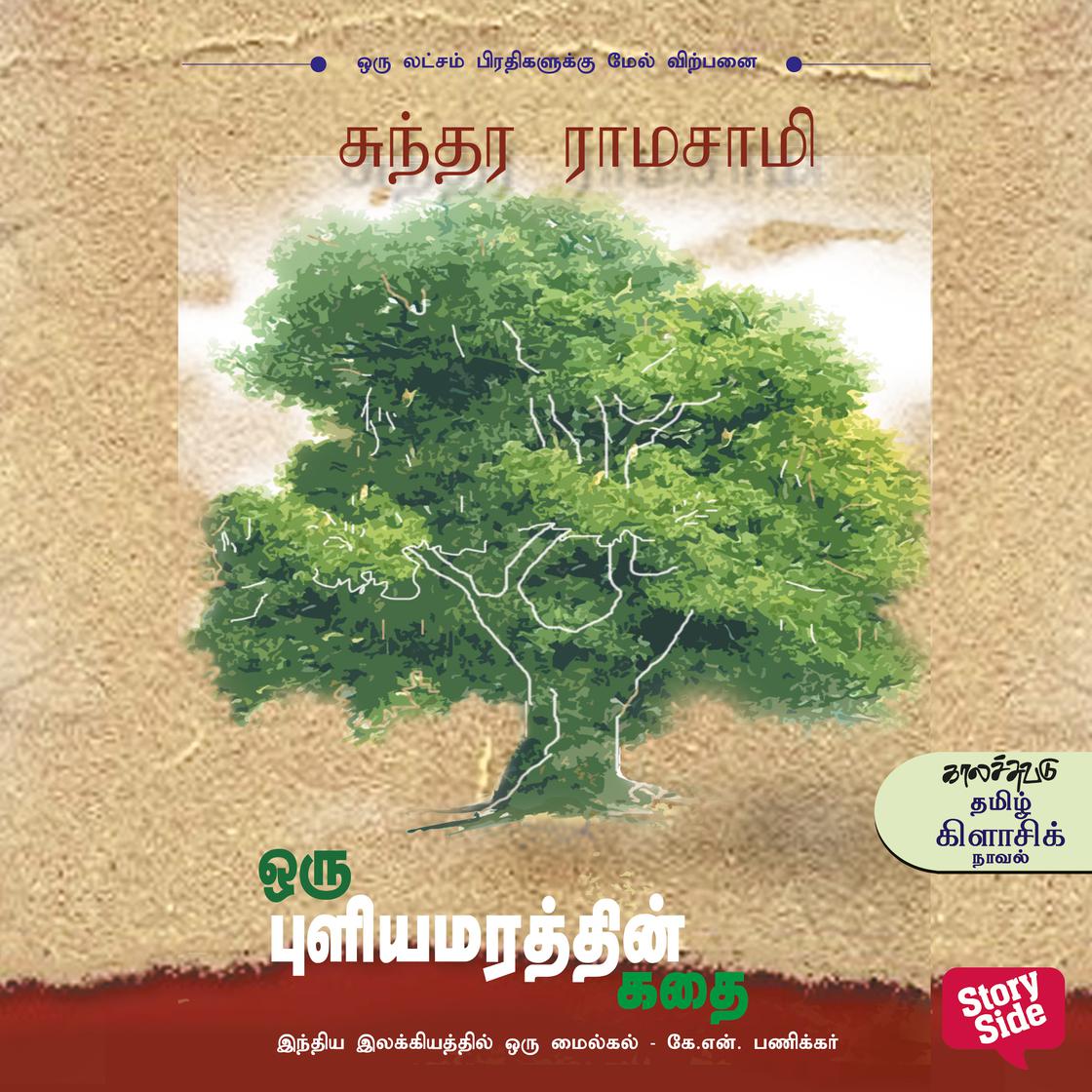 Oru Puliya Marathin Kathai Audiobook | Libro.fm