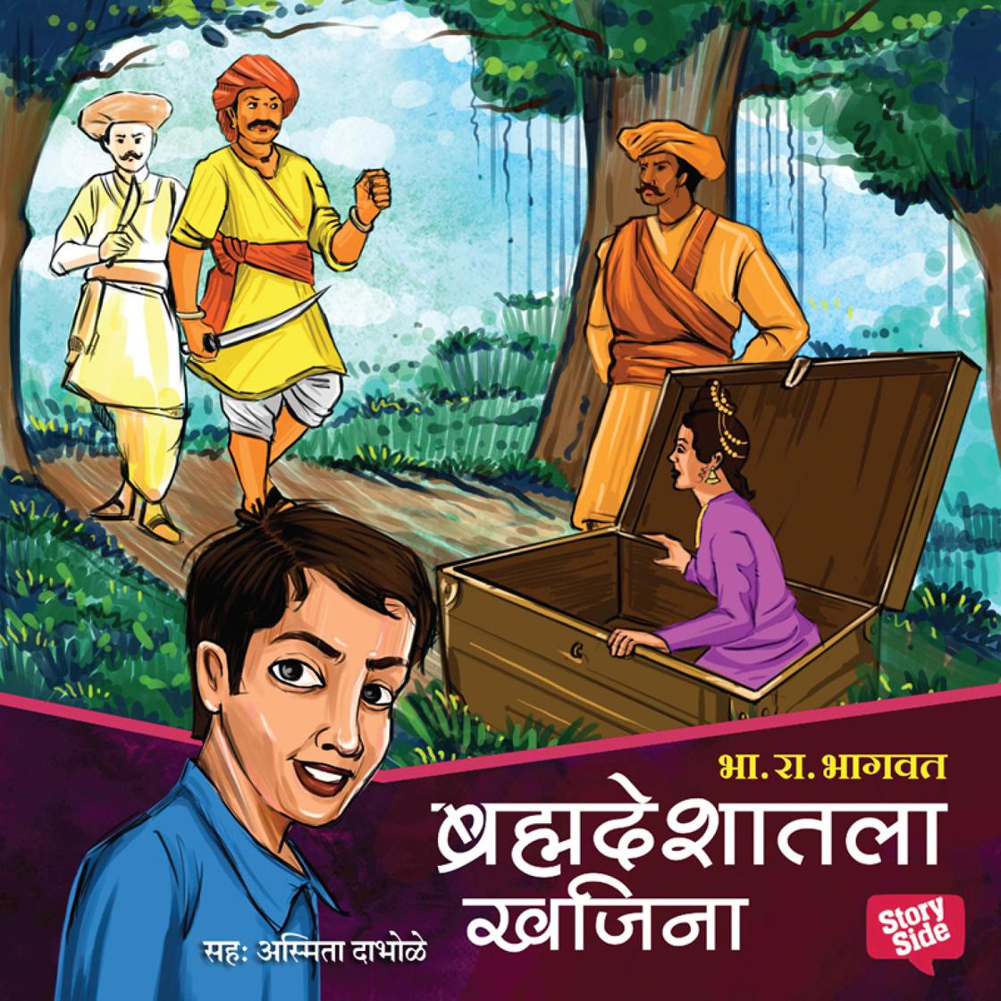Brahmadeshatla Khajina Audiobook | Libro.fm