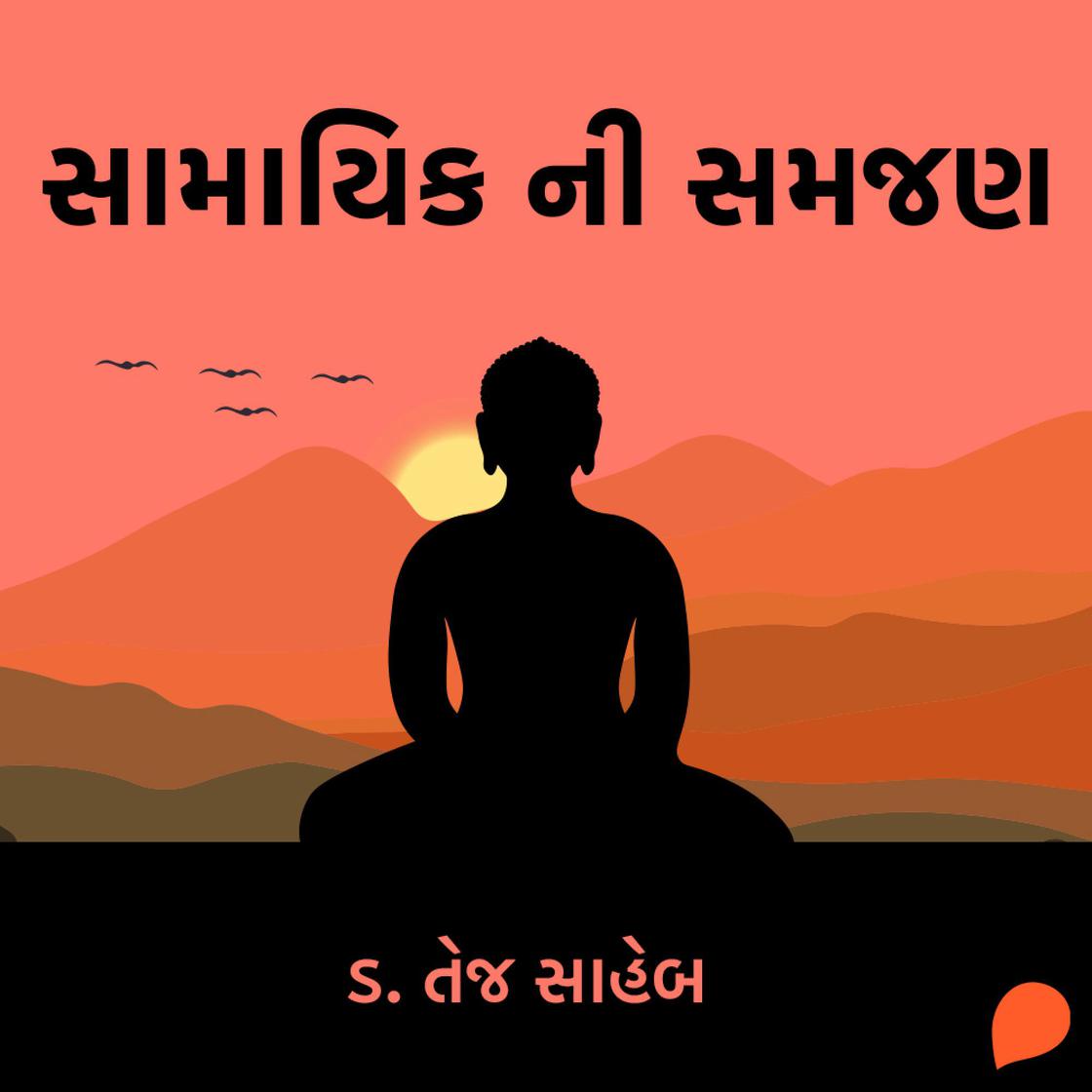 Samayik Ni Samjan Audiobook | Libro.fm