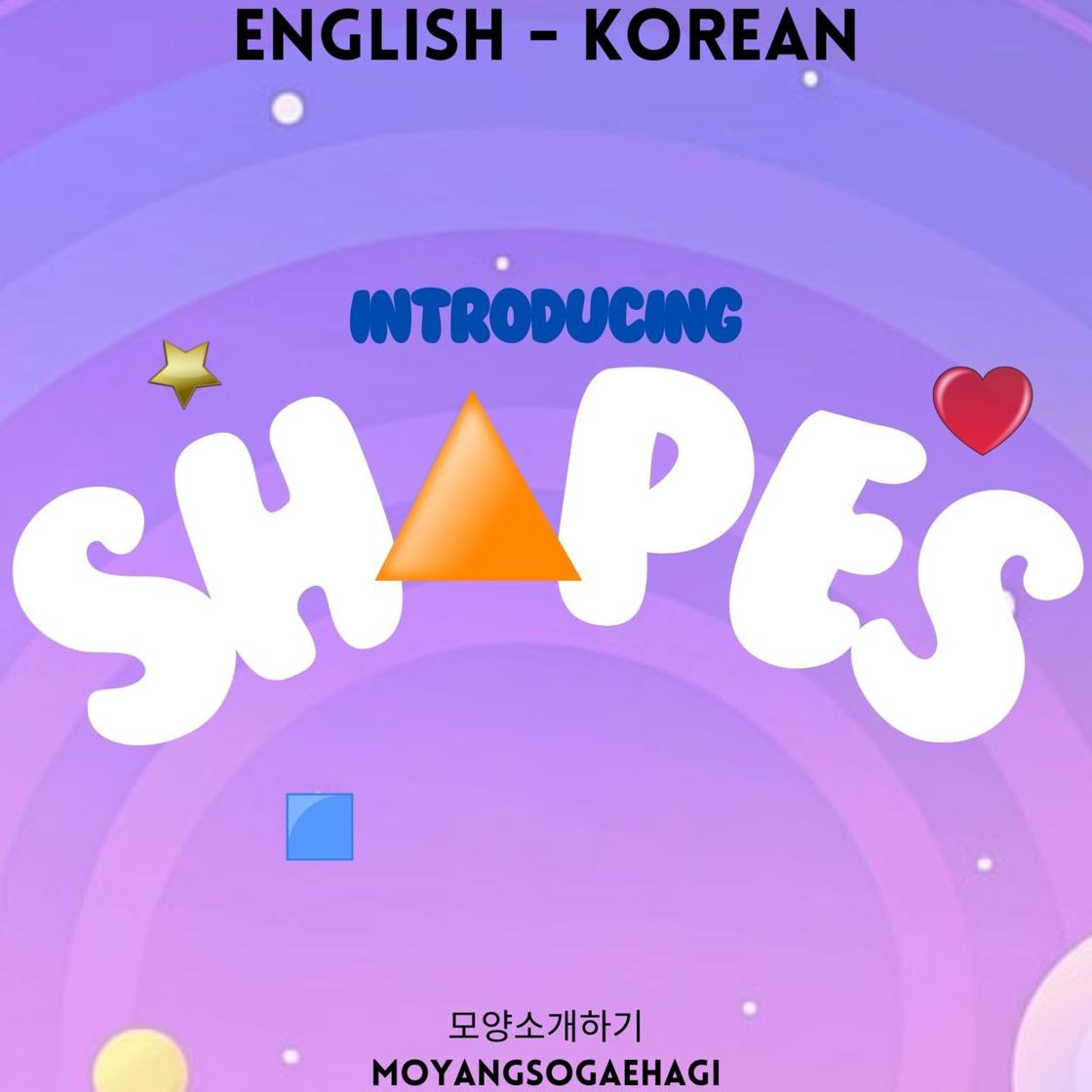 Introducing Shapes Audiobook | Libro.fm