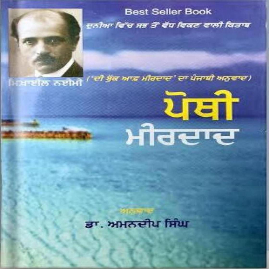 Pothi Meerdad Audiobook | Libro.fm