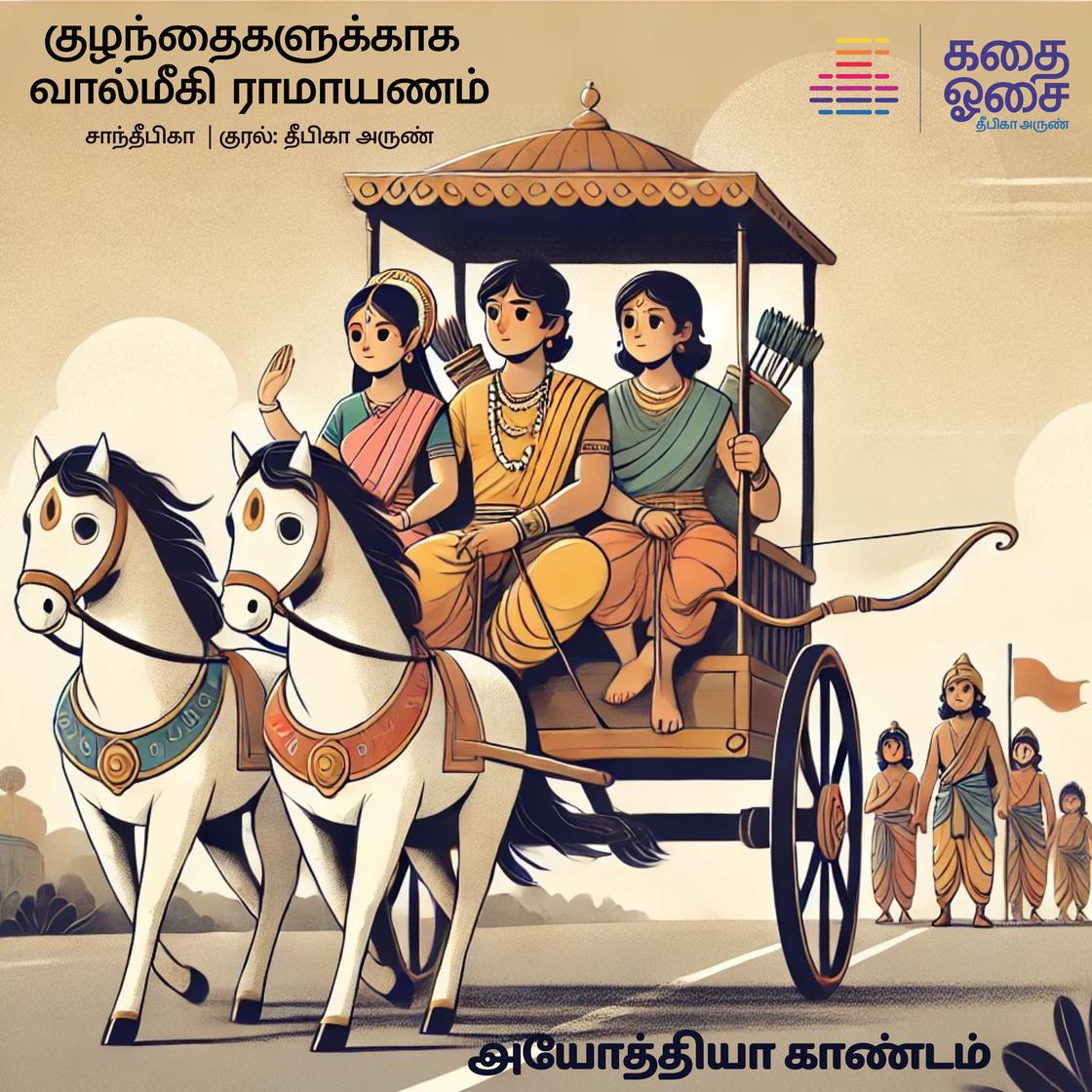 Valmiki Ramayanam Part 2 - Ayodhya Kandam Audiobook | Libro.fm